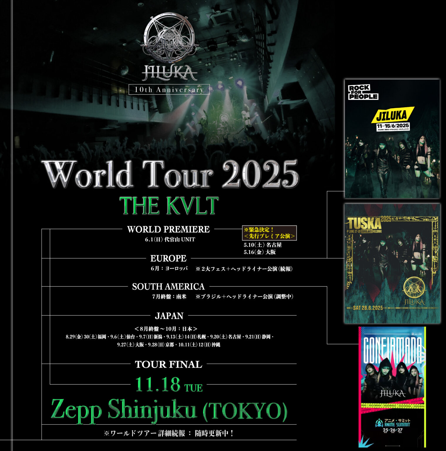 ※詳細は続報にて！（随時更新中！!）